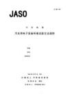 （中日）JASO D001-94电子器件环境试验方法 - 豆丁网