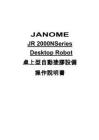 JANOME JR2000N 桌上型涂胶机说明书 - 豆丁网