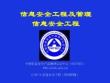 CNITSEC - 信息安全产品配置与应用 - 豆丁网