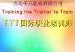 TTT(Training the Trainer to Train)国际职业培训师培训材料 - 豆丁网