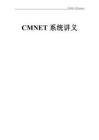 [CMNET]CMNET承载网 - 豆丁网