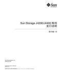 Sun Storage J4200J4400 阵列发行说明 - 豆丁网