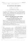 基于遗传算法的TSP问题研究 - 豆丁网